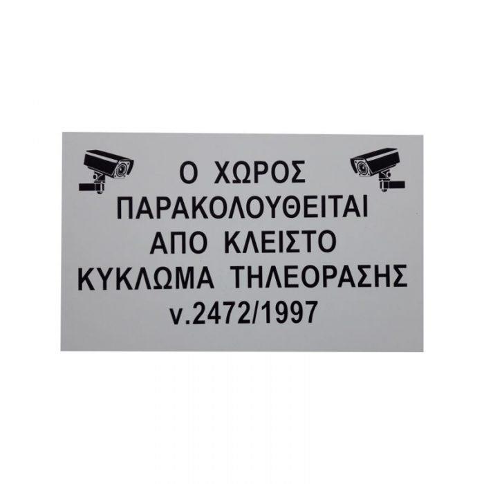 O χώρος Παρακολουθείται N1 | omegastamp.gr
