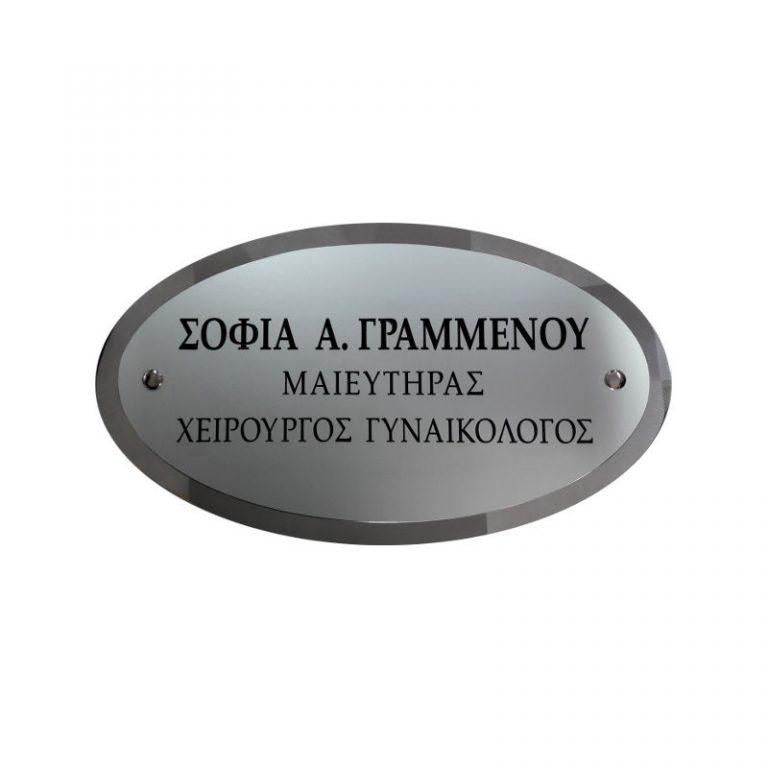Πινακίδα Inox IN2 | omegastamp.gr