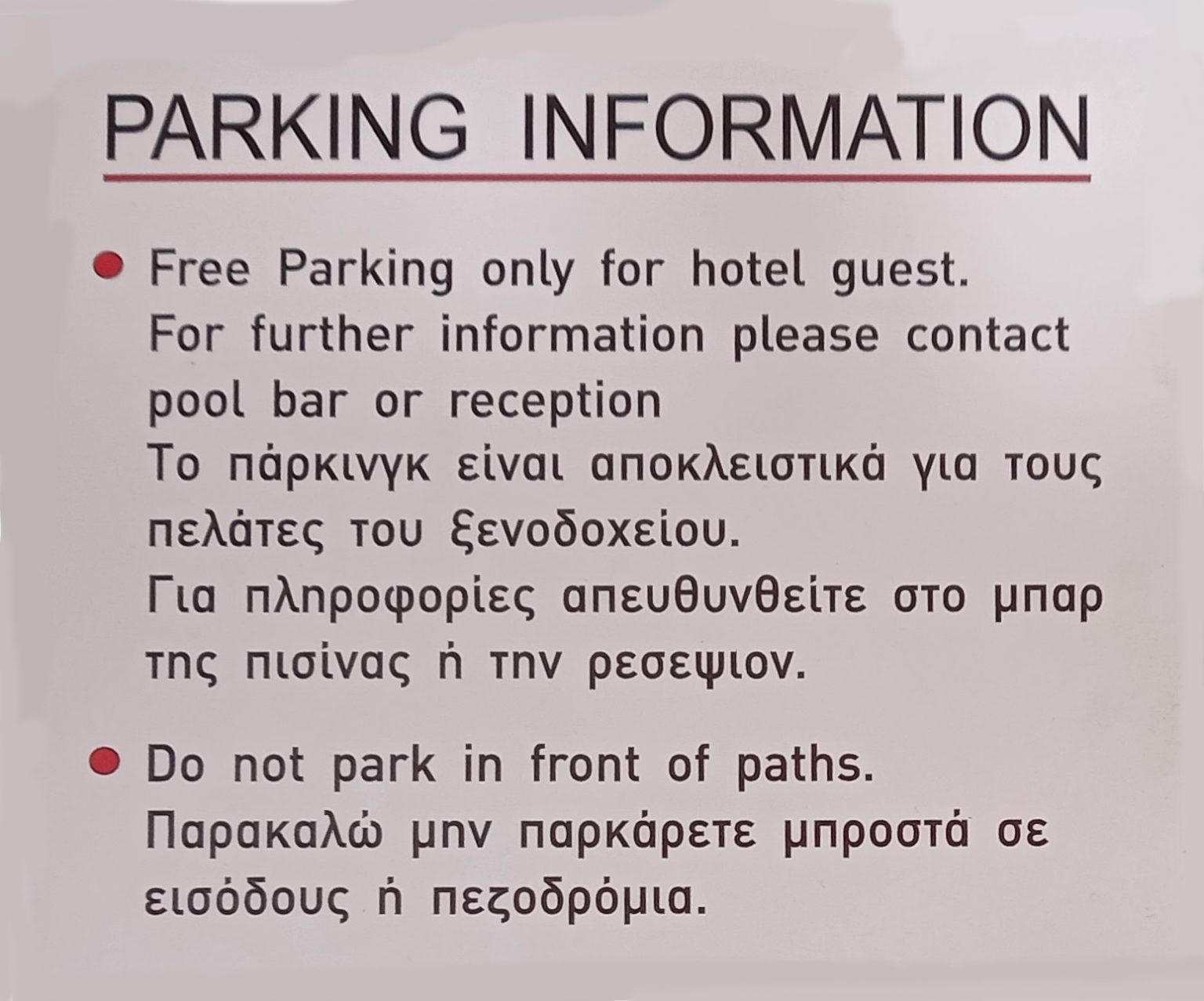 ΠΙΝΑΚΙΔΑ ΠΛΗΡΟΦΟΡΙΩΝ PARKING | omegastamp.gr